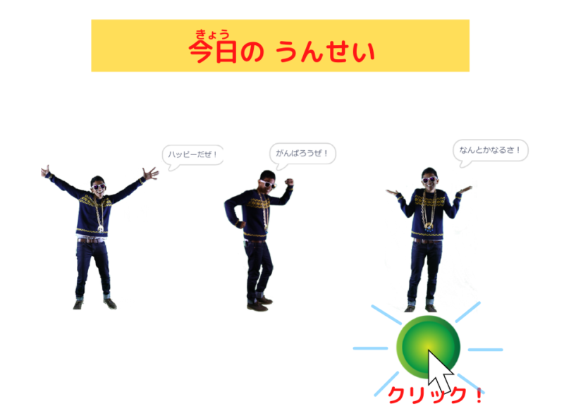 【スクラッチ】簡単ゲーム12：スロットゲームの作り方 今日の運勢 | 「スクラッチしよう！」